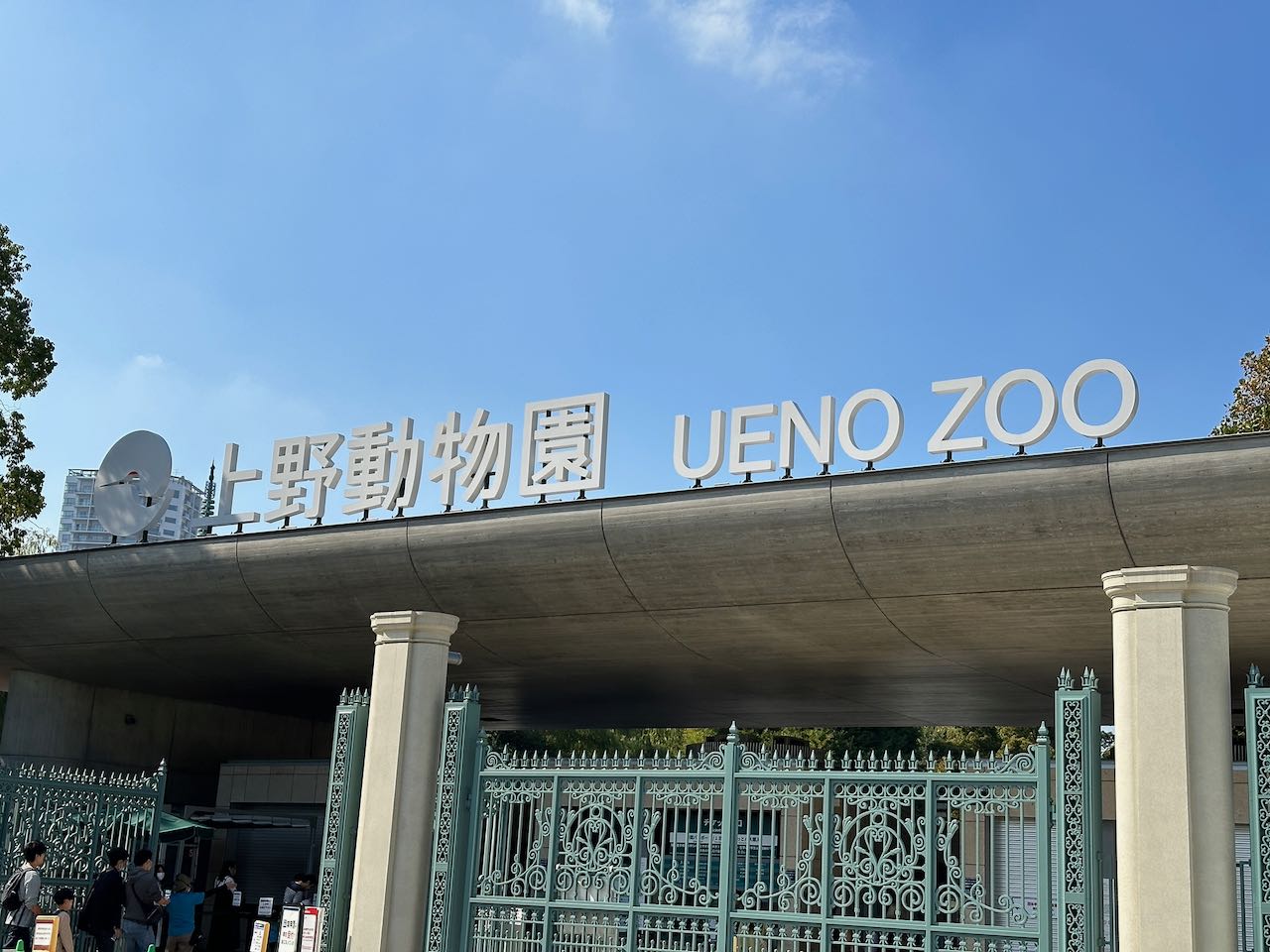 Travel: Ueno Zoological Gardens — 3ten — a lifestyle blog